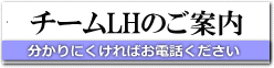 大阪の遺品整理なら安心して任せられる終活サポートのチームLH
